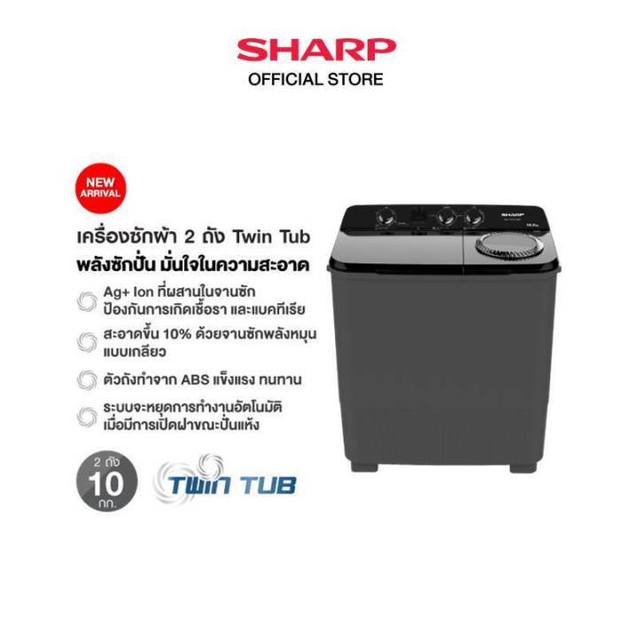 SHARP เครื่องซักผ้า 2 ถัง Twin Tub ขนาด 10 - 15 Kg รุ่น ES-TW100BK ,ES-TW110BK ,ES-TW130BK ,ES ...
