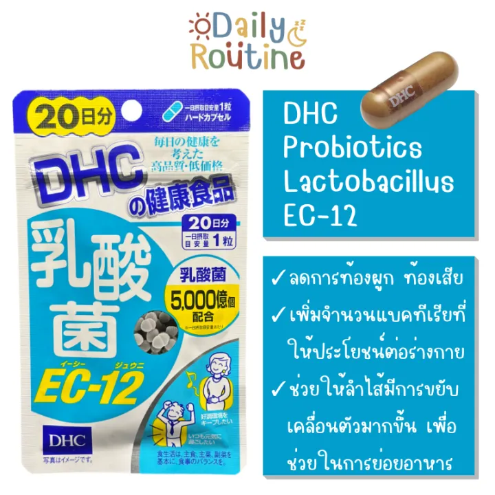 🎌 DHC Probiotics Lactobacillus EC-12 ช่วยย่อยอาหาร ขับถ่ายได้ดี ของแท้จากญี่ปุ่น 蝶翠詩 乳酸菌EC-12 ...