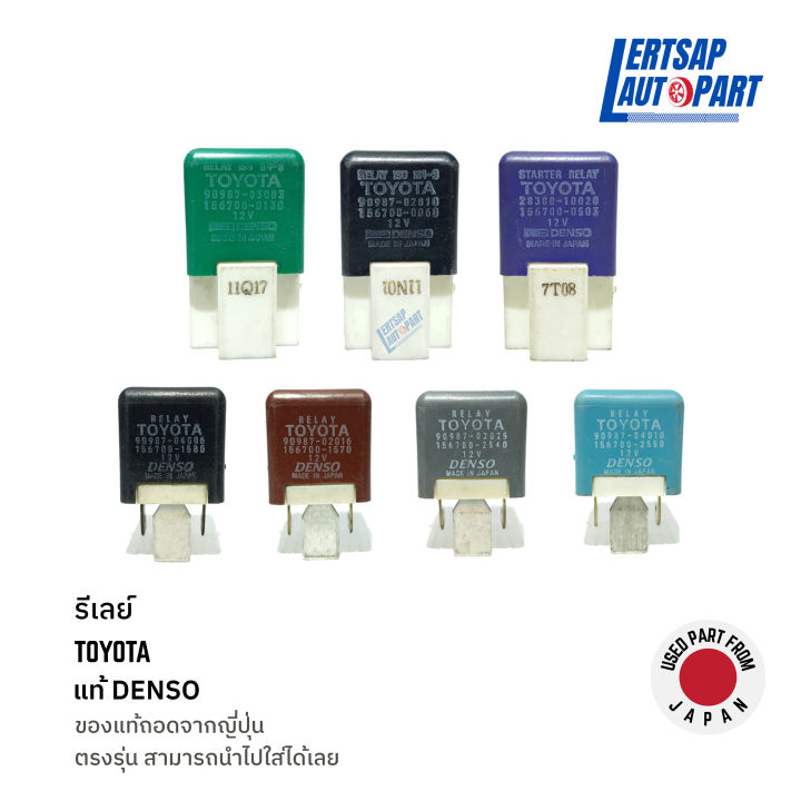 (ของแท้ถอด 🇯🇵) รีเลย์ Relay Toyota DENSO 12V 4 ขา , 5 ขา | Lazada.co.th