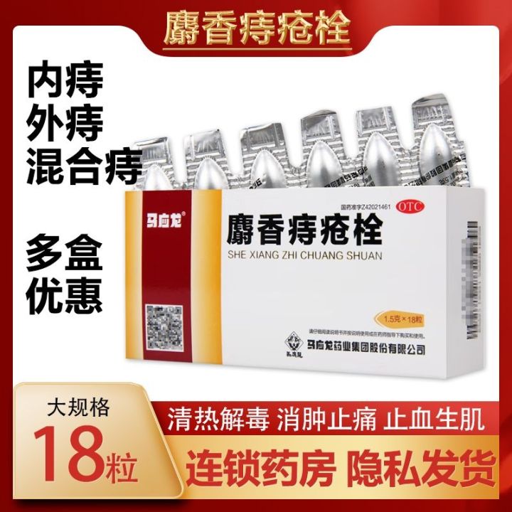 Mayinglong musk hemorrhoid suppository heat-clearing and detoxification ...