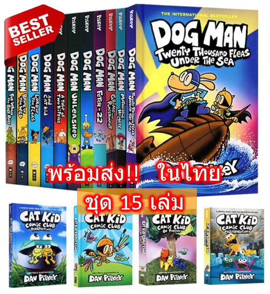 พร้อมส่ง !! Dogman Dog man 15 14 13 12เล่ม 11เล่ม ปกแข็ง CatKid Cat Kid ...