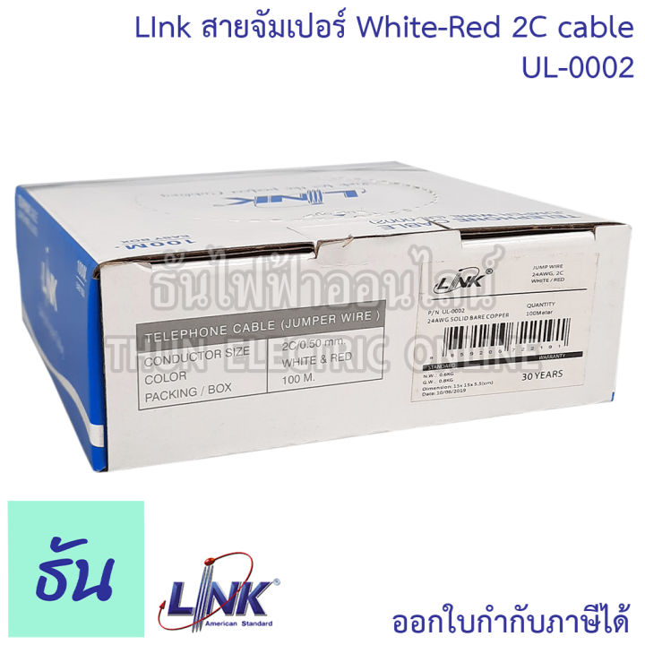 Link สายจัมเปอร์ White-Red 2C cable UL-0002 จำหน่ายยกม้วน 100 เมตร สาย ...
