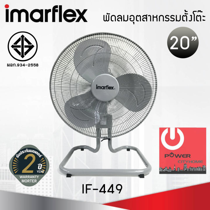 Imarflex พัดลมอุตสาหกรรมตั้งโต๊ะ ขนาด 20 นิ้ว (สีเทา) รุ่น IF-449 | Lazada.co.th
