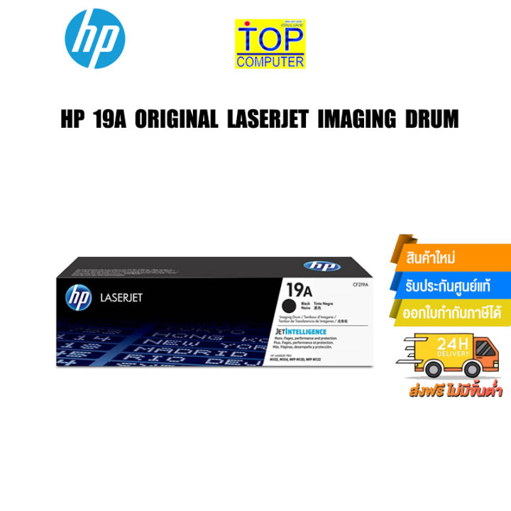 HP 19A Original LaserJet Imaging Drum | Lazada.co.th