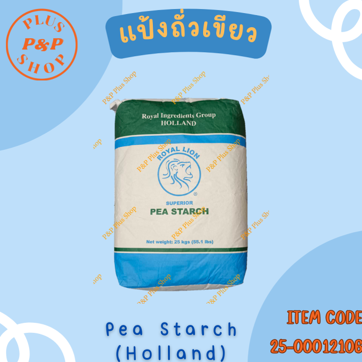 Pea Starch แป้งถั่วเขียว ขนาด 25 กิโลกรัม | Lazada.co.th
