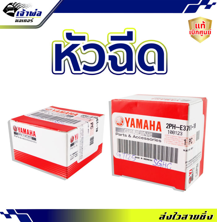 🚀ส่งเร็ว🚀 หัวฉีด Yamaha แท้ (เบิกศูนย์) ใช้กับ FREEGO รหัส 2PH-E3761-10 หัวฉีดน้ำมันเชื้อเพลิง ...
