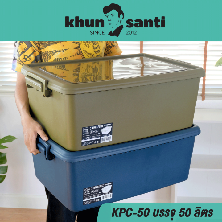 KHUN SANTI กล่องจัดเก็บอเนกประสงค์พร้อมหูล็อคด้านข้างพลาสติกใส KPC-50 (50L) ขนาด: 44.8 x 66.5 x ...