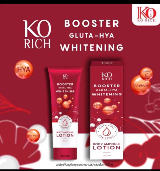 โลชั่น บูสเตอร์หลอดแดง ฺBooster Ko Rich ผิวขาว | Lazada.co.th