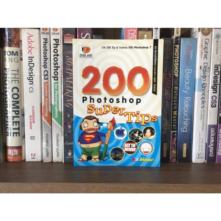 หนังสือมือสอง 200 Photoshop Super Tips โดยทีมงานอินโฟเพรส รวม 200 Tip ...
