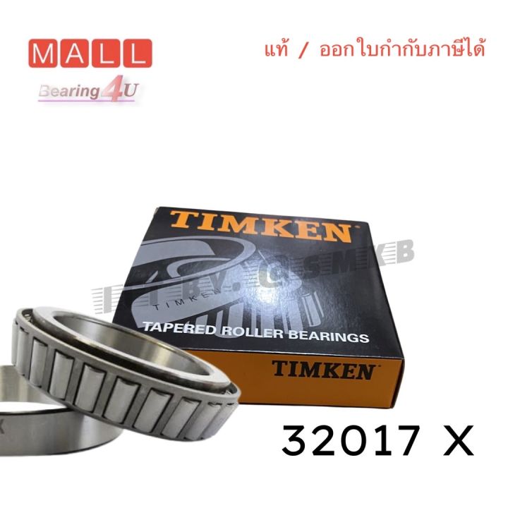 TIMKEN แท้ ลูกปืนเตเปอร์ สำหรับยานยนต์ อุตสาหกรรม 32017 X 85x130x29 mm ...