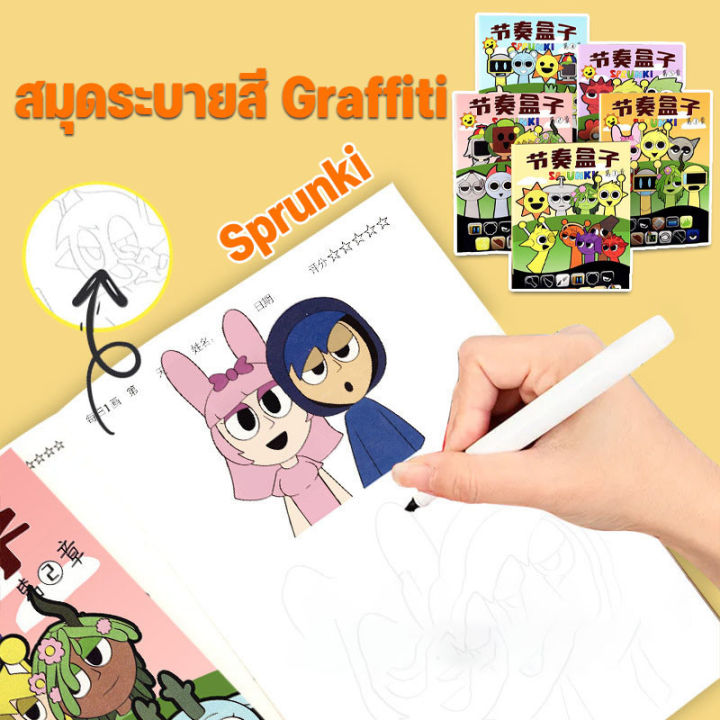 【Hurt】Sprunki Incredibox สมุดระบายสี สมุดระบายสีสุดน่ารักเพื่อการศึกษา ...