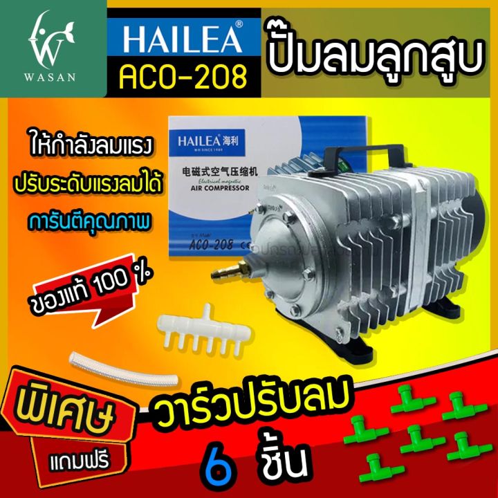 ปั๊มลม ปั๊มออกซิเจน ปั๊มลมบ่อปลา ปั๊มลมระบบลูกสูบ HAILEA รุ่น ACO-208 ...