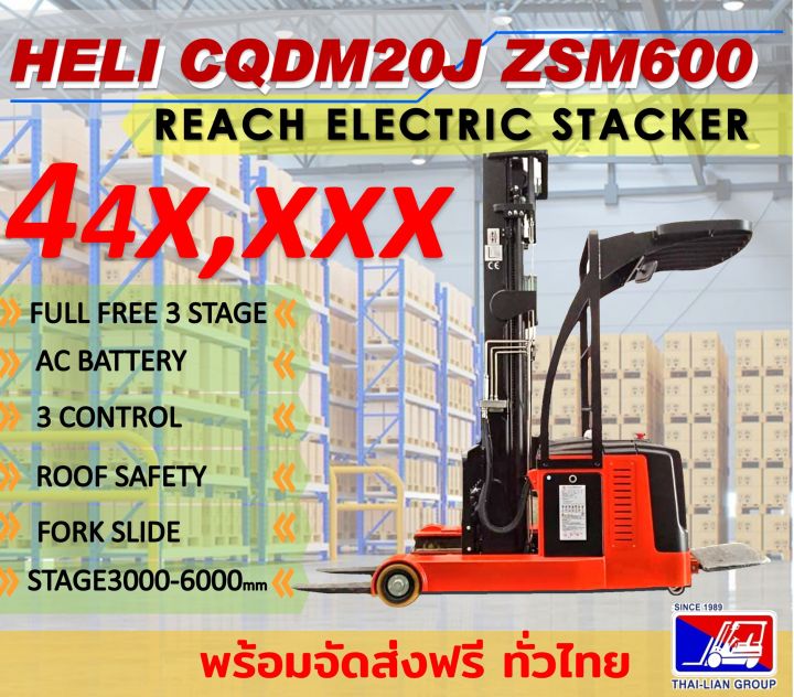 HELI CQDM20J ZSM600 REACH ELECTRIC STACKER (AC BATTERY) Roof Safetyรถยก ...
