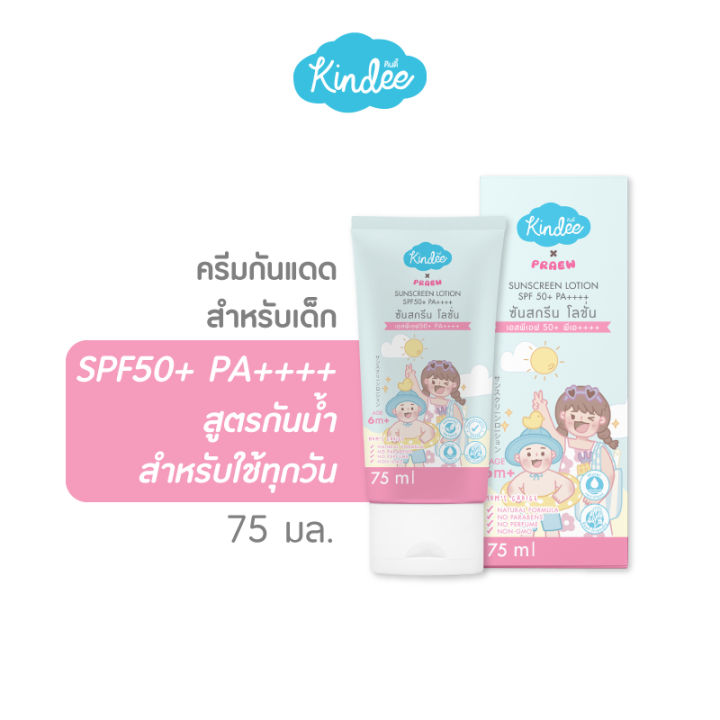 [อายุ 6+ เดือน] Kindee คินดี้ ออร์แกนิค ซันสกรีน โลชั่น ครีมกันแดด SPF50 PA++++ | Lazada.co.th