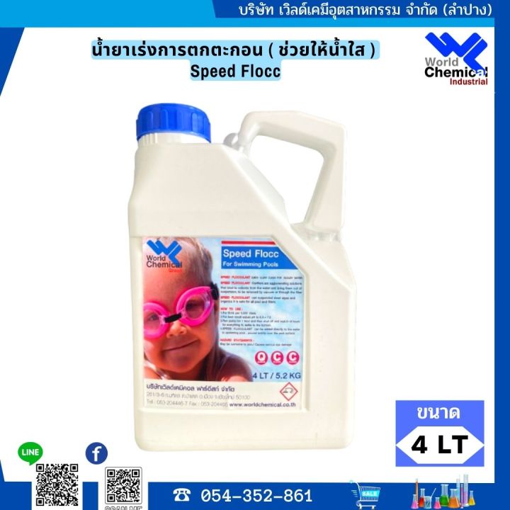 น้ำยาเร่งการตกตะกอน ( ช่วยให้น้ำใส ) Speed Flocc ขนาด 4 Lt. น้ำยา ...