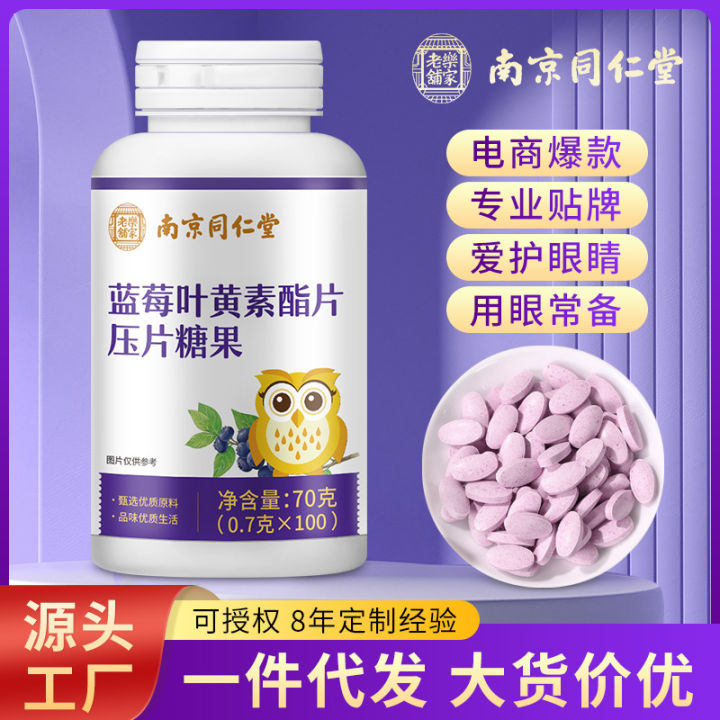 Beijing Tongrentang Blueberry lutein ester tablet pressed tablet candy ...