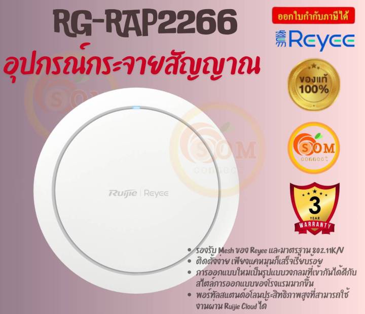 Reyee RG-RAP2266 อุปกรณ์กระจายสัญญาณติดเพดานสำหรับภายในอาคารที่รองรับ ...