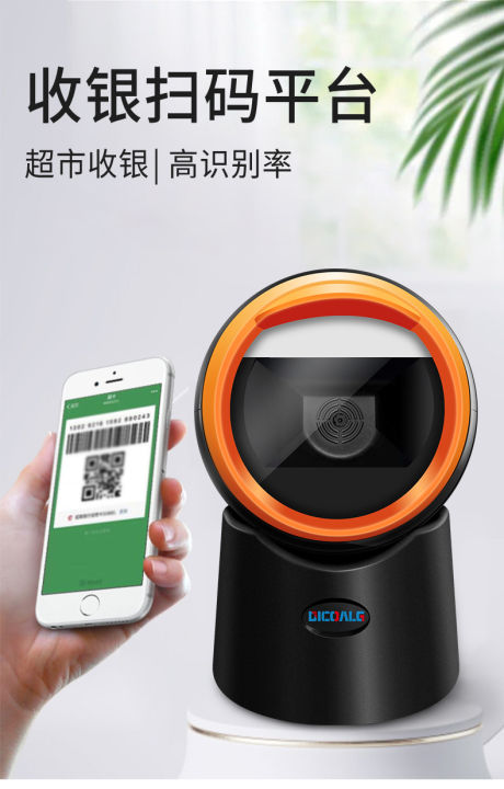 Supermarket code scanning platform barcode QR code scanner Alipay ...