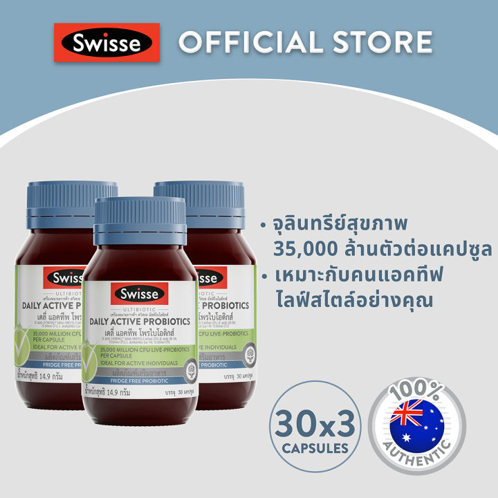 [แพ็คสุดคุ้มx3 ] Swisse Daily Active Probiotics สวิสเซ โพรไบโอติกส์ 30 ...