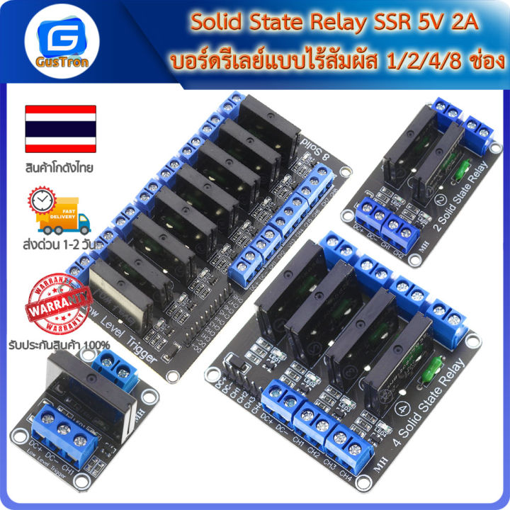 Solid State Relay SSR 5V 2A บอร์ดรีเลย์แบบไร้สัมผัส 1/2/4/8 ช่อง ...