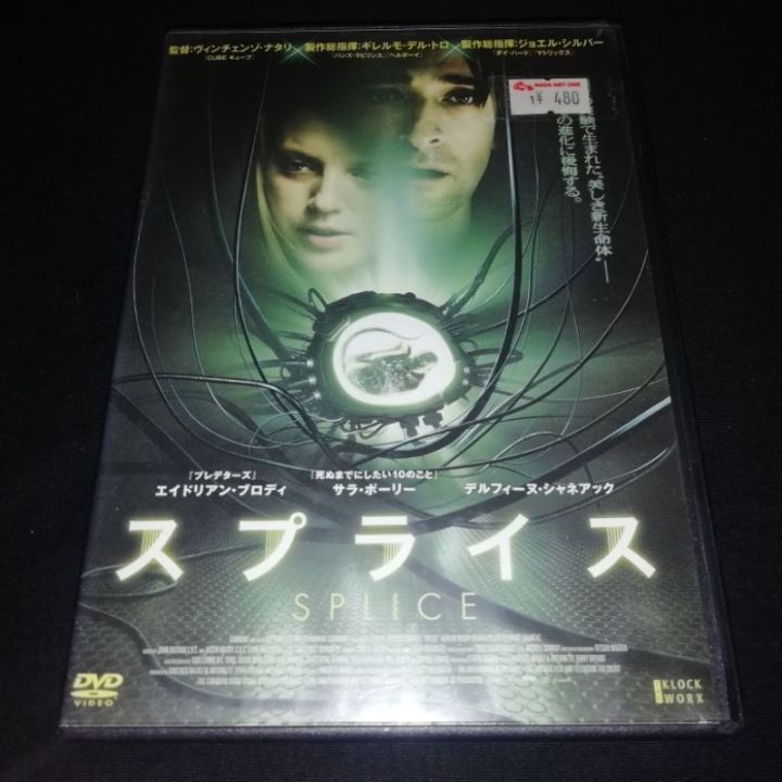 COD SPLICE DVD Made in Taiwan ORIGINAL Horror Movie | Lazada PH