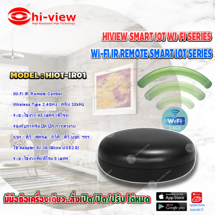 HI-VIEW WI-FI IR REMOTE SMART IOT SERIES รุ่น HIOT-IR01 | Lazada.co.th