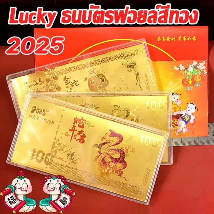 【Dargly】COD โชคดี 2025 ปีงู เครื่องรางนำโชค ฟอยล์เงินทอง ธนบัตรของสะสมที่ระลึกแผ่นทองฟอยล์ ...