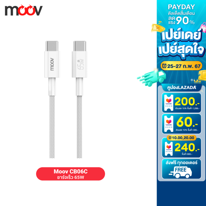 [คูปองใต้สินค้า] Moov CB06C สายชาร์จเร็ว 3A Type C to C 65W ชาร์จไว PD Fast Charge CB06 สายถัก ...
