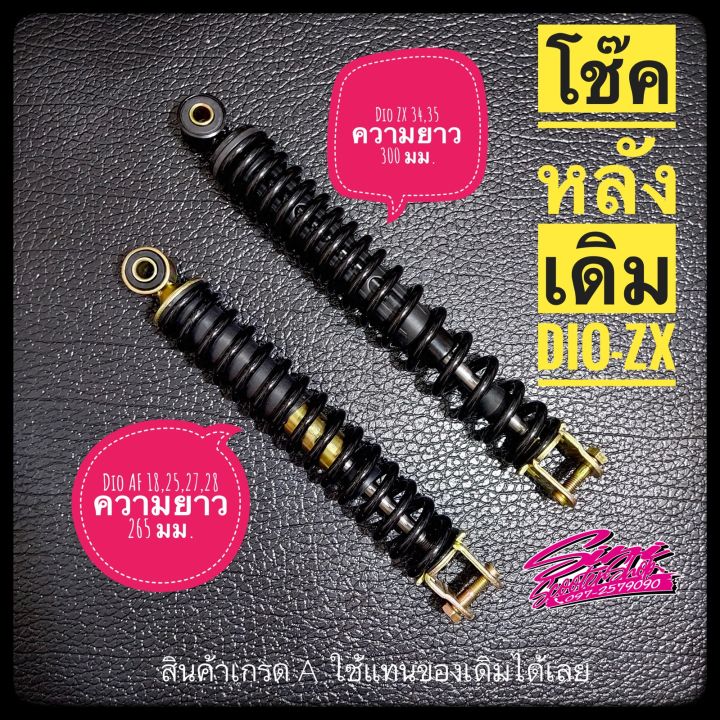 Honda Dio-ZX Rear Shock | Daraz.lk