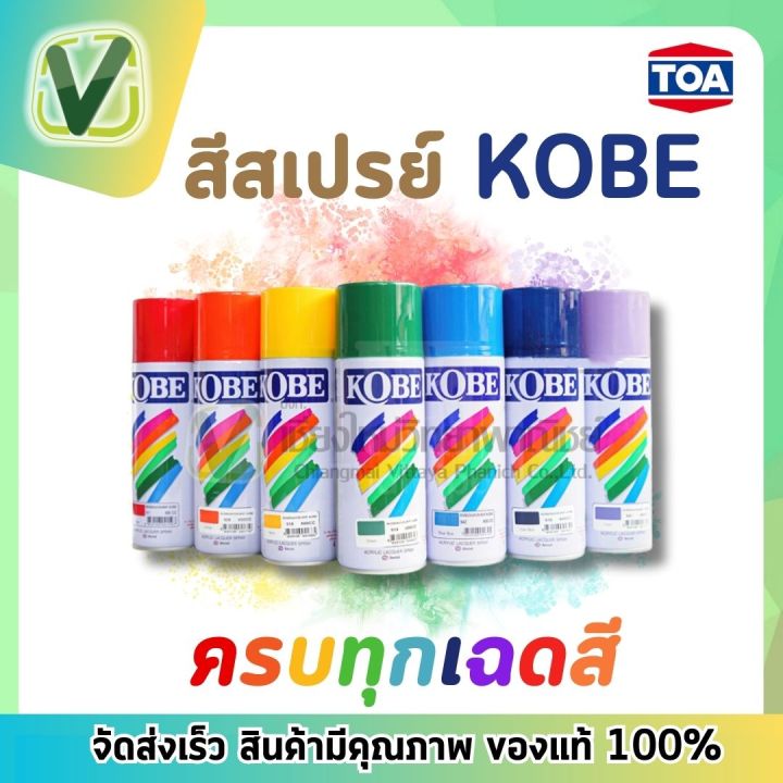 สีสเปรย์ สีพ่นอเนกประสงค์ KOBE 400 cc. คละสี TOA สีติดทน แห้งเร็ว ยึดเกาะดีเยี่ยม โกเบ | Lazada ...