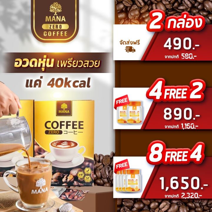 MANA Coffee Zero มานา คอฟฟี่ ซีโร่ MANA Zero Coffee กาแฟมานา | Lazada.co.th