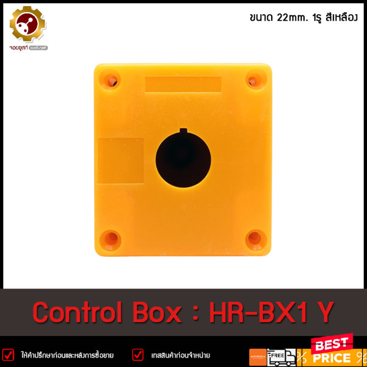 Control Box HR-BX1 22mm. 1รู เหลือง | Lazada.co.th