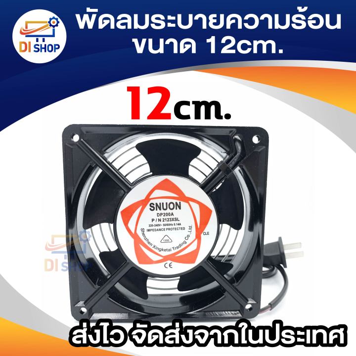พัดลมระบายความร้อน พัดลมตู้rack ตัวลมac Sunon 12cm 220 240v Th