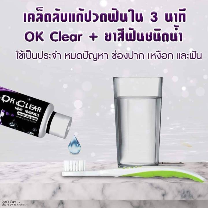 🙏♥️(อย่าลืม...เก็บคูปองส่งฟรีก่อนสั่งซื้อ)ยาสีฟันโอเคเคลียร์ OK CLEAR ...