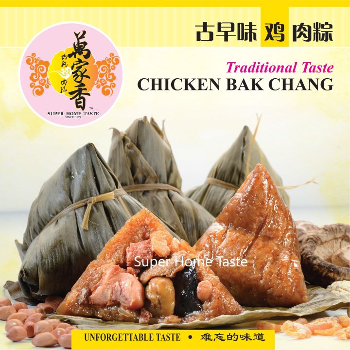 [Non Halal] 万家香鸡肉粽 Super Home Taste Rice Dumpling Bak Chang (Chicken ...