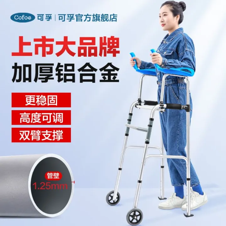 Kefu Walking Aid Elderly Rehabilitation Walking Aid Adult Standing ...