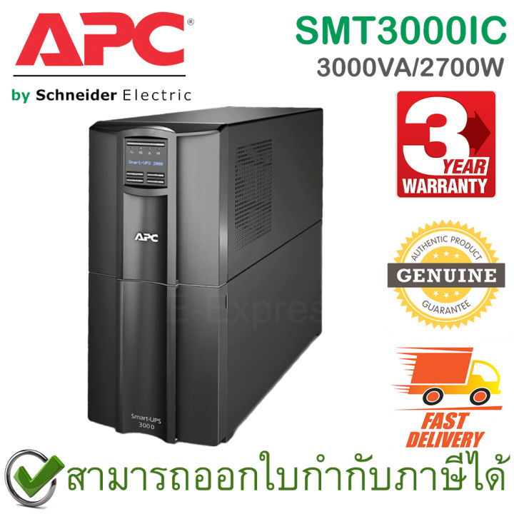 APC Smart-UPS SMT3000IC 3000VA/2700W 230V, LCD with Smart connect เครื่องสำรองไฟ ของแท้ ประกัน ...