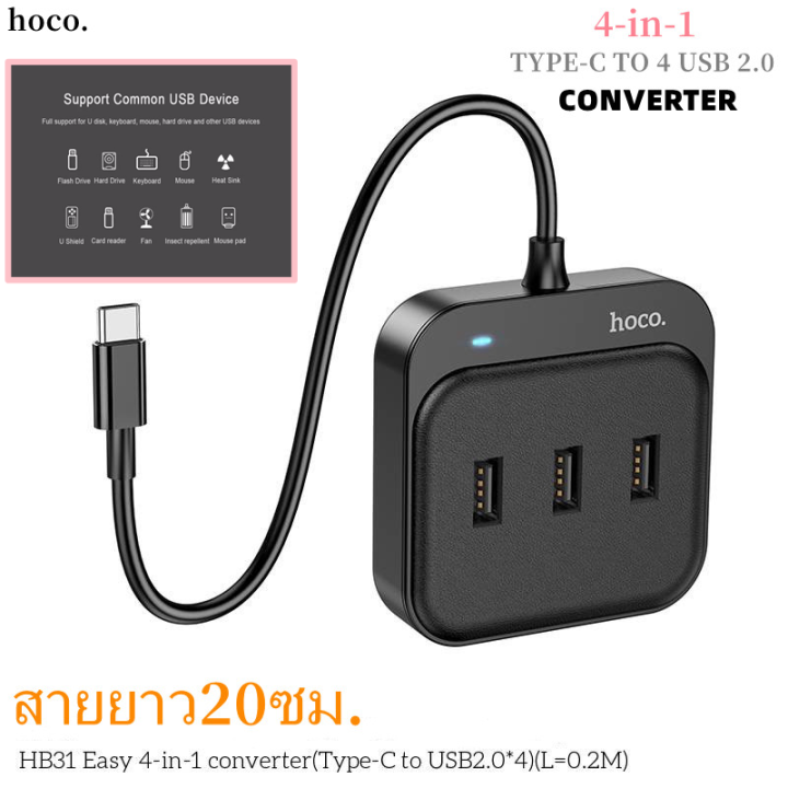 HOCO HB31 4 Port USB HUB Type-C To USB2.0 USB5.0V เพิ่มช่องเสียบ USB สายยาว 20ซม. USB 2.0 สำหรับ ...