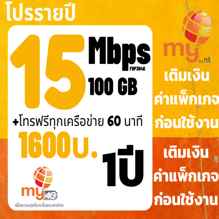 ซิมnt ซิมmy เน็ต 30 Mbps ไม่อั้นไม่ลดสปีด ต่ออายุอัตโนมัติเพียง 250บาท/เดือนจำกัดทั้งร้าน จำนวน ...