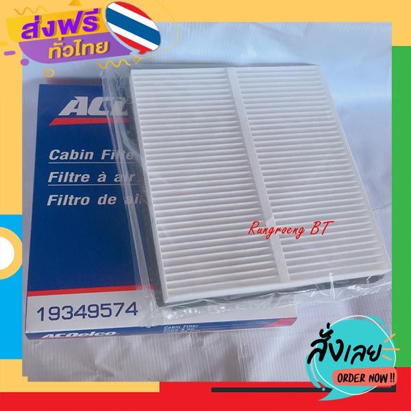 ส่งฟรี กรองแอร์ CHEVROLET COLORADO ,TRAILBLAZER กรองแอร์เซฟ โคโลราโด ...