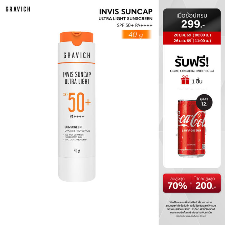 [เลือกแพ็ค x1, x2, x6 หรือ x12] Gravich Invis Suncap Ultra Light ...