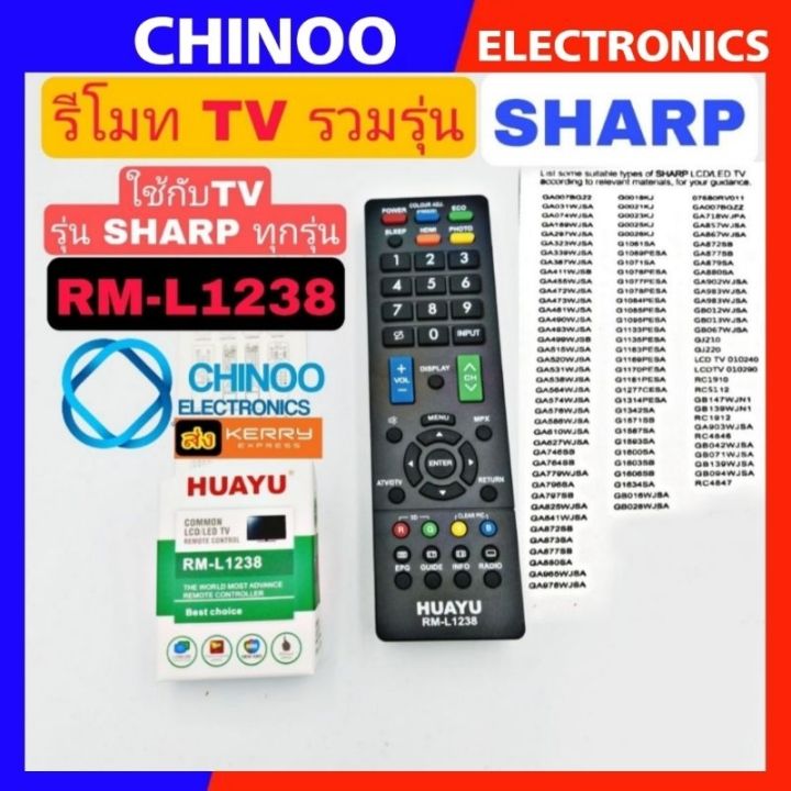 รีโมท รวมรุ่น ( SHARP ) RM-L1238 ใช้ได้กับ ชาร์ป ทุกรุ่น รีโมททีวี | Lazada.co.th