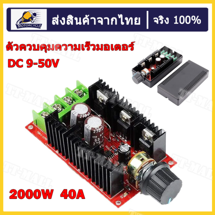 2000W 40A DC Motor Speed Controller DC 12V 24V PWM HHO RC รถ เครื่อง ...