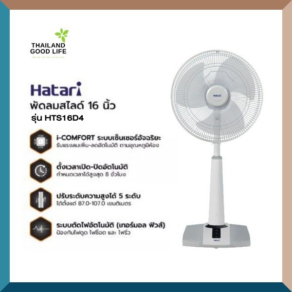 พัดลม Hatari รุ่น HTS16D4 16นิ้ว | Lazada.co.th