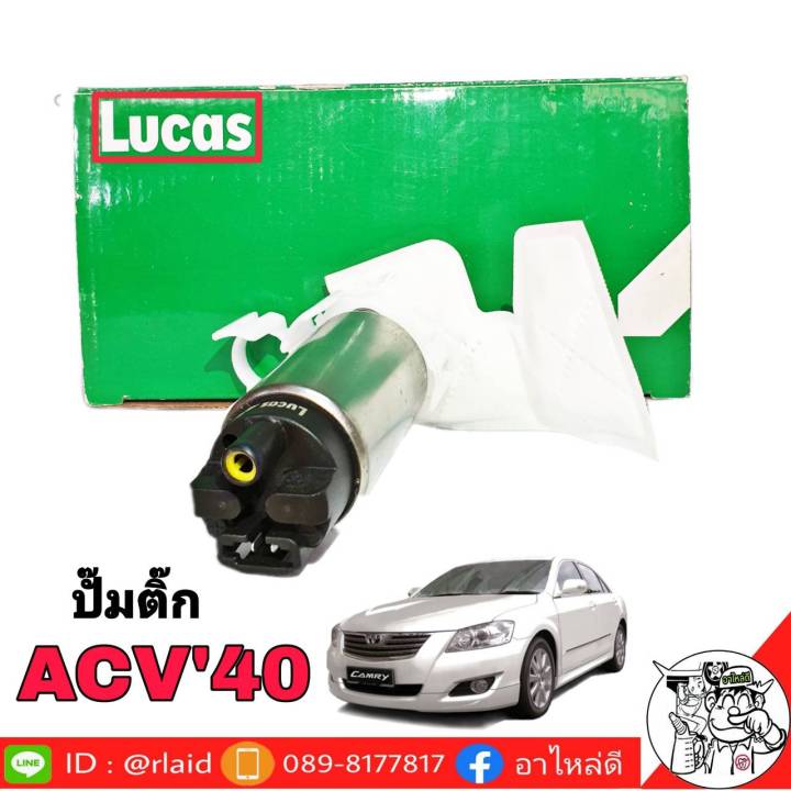 ปั๊มน้ำมันเชื้อเพลิง ACV40 (ปั๊มติ๊ก) TOYOTA CAMRY ACV40 ( LUCAS ...