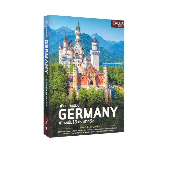 เที่ยวเยอรมนี Germany เมืองเบียร์ดี ปราสาทดัง (มีจุดเหลืองนิดหน่อยจาก ...