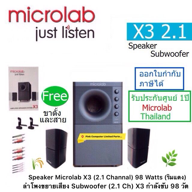 SPEAKER MICROLAB (X3) 2.1Channal (98 Watts R.M.S) 3p (Subwoofer)ลำโพง ...