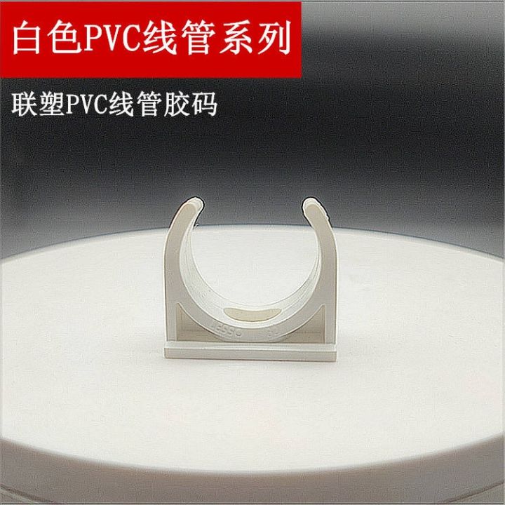 Liansu PVC pipe code line pipe saddle-shaped card code 1620 25 32MM ...