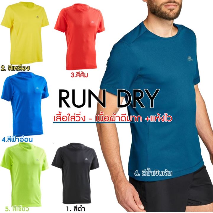 ⭐️ของแท้100%⭐️ส่งฟรีเสื้อวิ่ง KALENJI RUN DRY ของแท้!! | Lazada.co.th