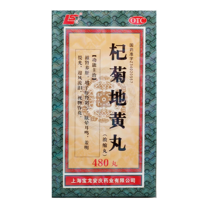 Shanglong Qiju Dihuang Pill (Concentrated Pill) 480 pills *1 bottle/box ...